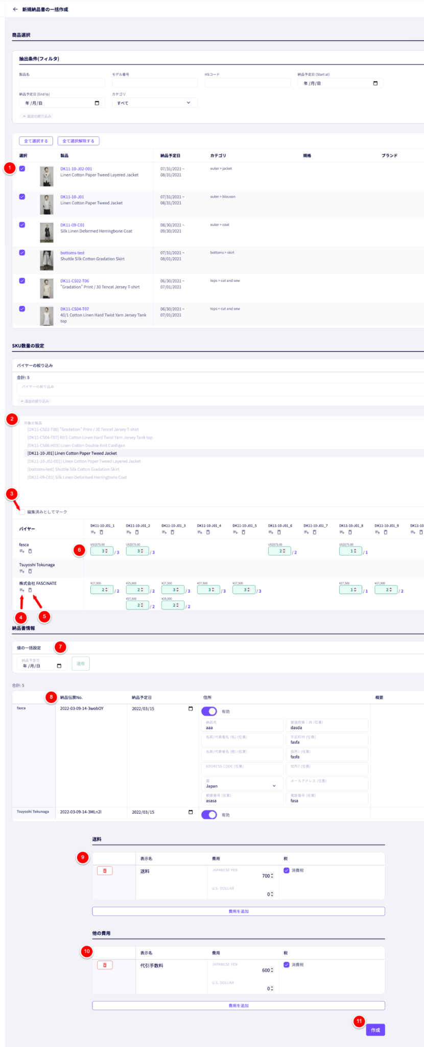 一括納品書作成機能が追加 - DEXTRE（デクスター）