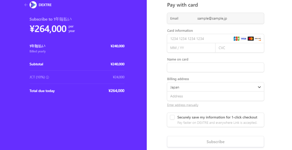 メーカーの新規有料契約時に、クレジットカード決済が利用可能に - DEXTRE（デクスター）
