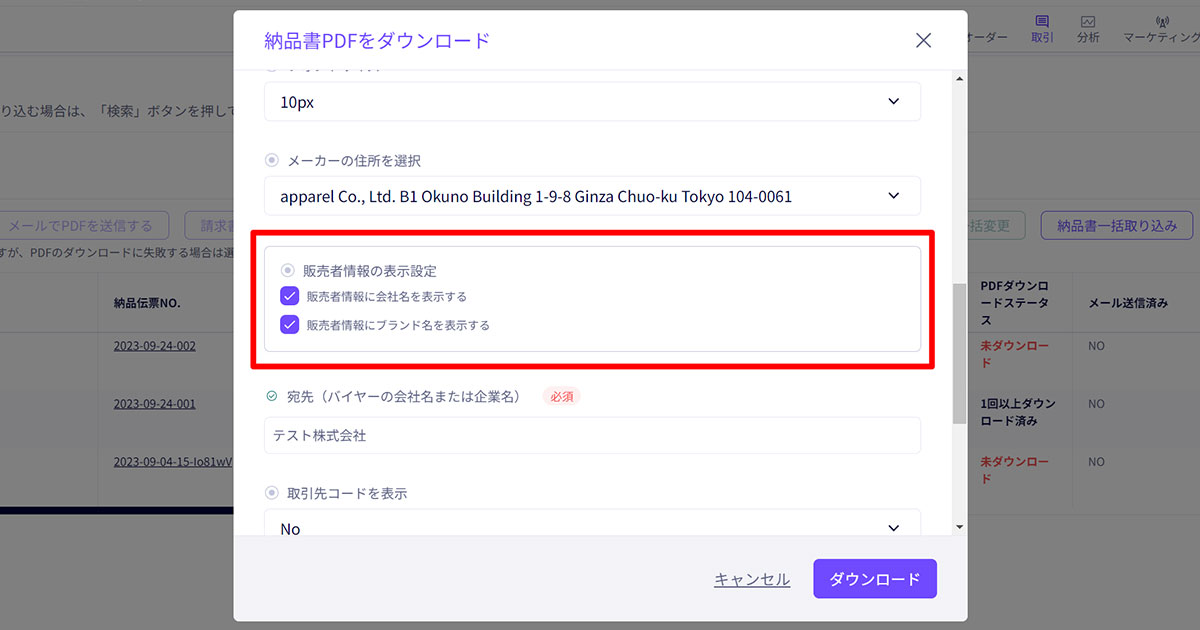 PDFダウンロード画面にて、販売者情報の出力項目を設定可能に - DEXTRE（デクスター）