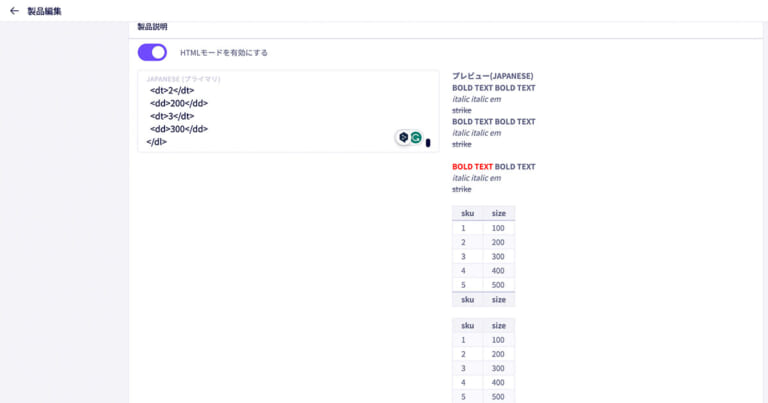 製品のHTML説明欄に利用可能なhtmlタグや属性を追加 - DEXTRE（デクスター）