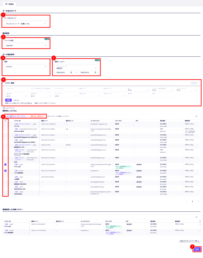 クレジットノートをデータ出力する（Excel） - DEXTRE 操作マニュアル
