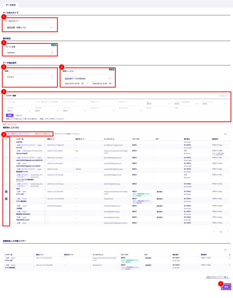 返品伝票をデータ出力する（Excel） - DEXTRE 操作マニュアル