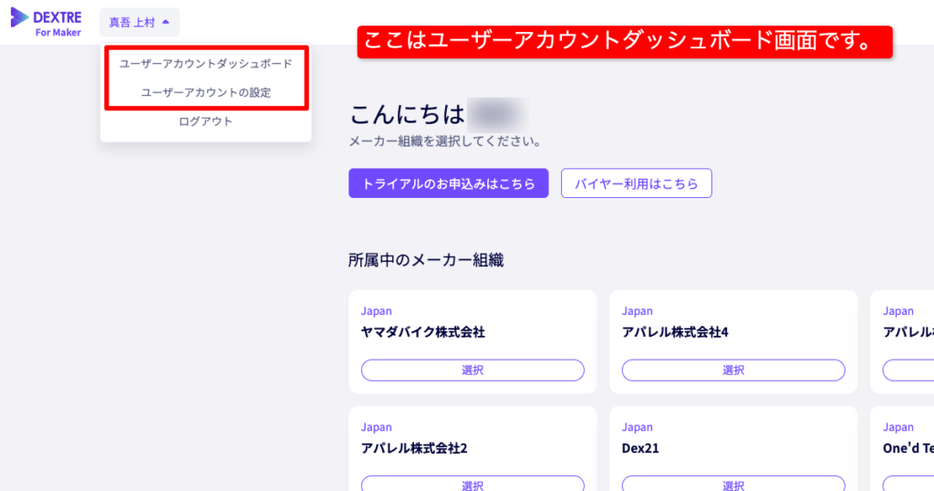 アカウントの名称をより分かりやすく変更 - DEXTRE（デクスター）